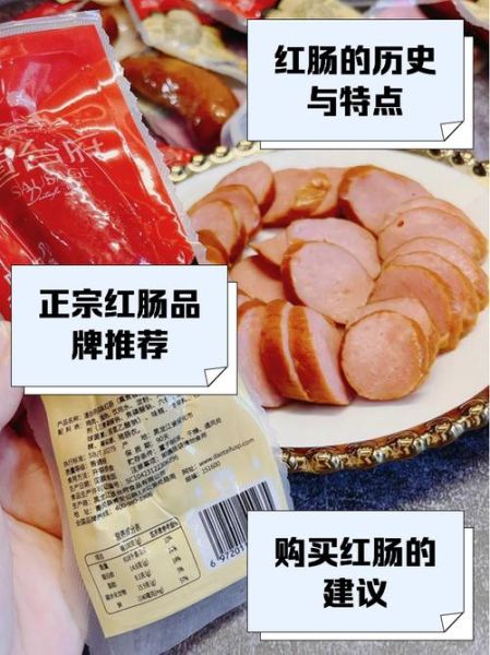 哈尔滨红肠怎么吃最好吃_哈尔滨红肠怎么吃最正宗-第1张图片-山城妙识 哈尔滨红肠怎么吃最好吃_哈尔滨红肠怎么吃最正宗-第1张图片-山城妙识