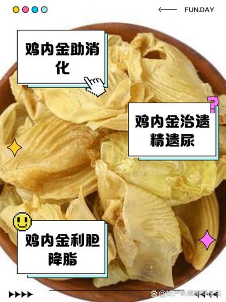 鸡内金的功效与作用及禁忌是什么_鸡内金怎么吃效果最好-第3张图片-山城妙识