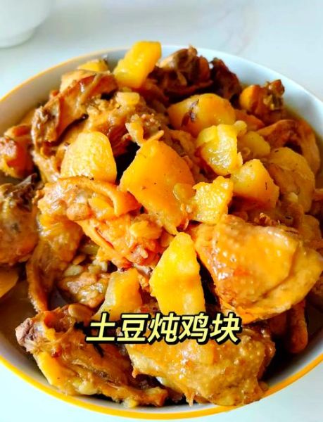 土豆鸡块土豆需要煮多久_鸡块炖多久才软烂-第1张图片-山城妙识