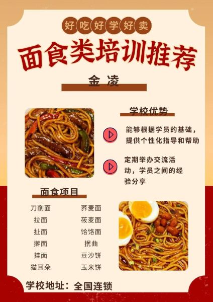 面条培训班哪家好_学特色面食面点要多久-第1张图片-山城妙识