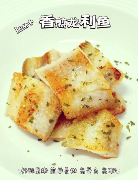 煎龙利鱼怎么不粘锅_龙利鱼煎多久才熟-第1张图片-山城妙识