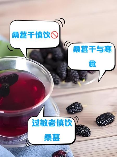 干桑葚泡水喝的害处_干桑葚泡水禁忌-第1张图片-山城妙识 干桑葚泡水喝的害处_干桑葚泡水禁忌-第1张图片-山城妙识