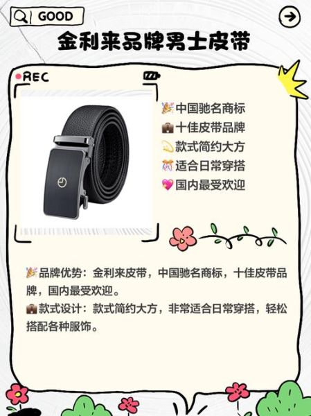 裤带品牌哪个好_如何挑选耐用裤带-第1张图片-山城妙识 裤带品牌哪个好_如何挑选耐用裤带-第1张图片-山城妙识