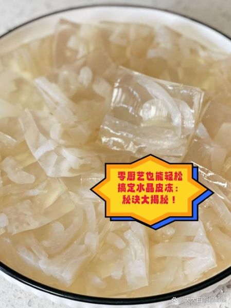 怎么熬皮冻简单又好吃_皮冻不腥的秘诀-第2张图片-山城妙识