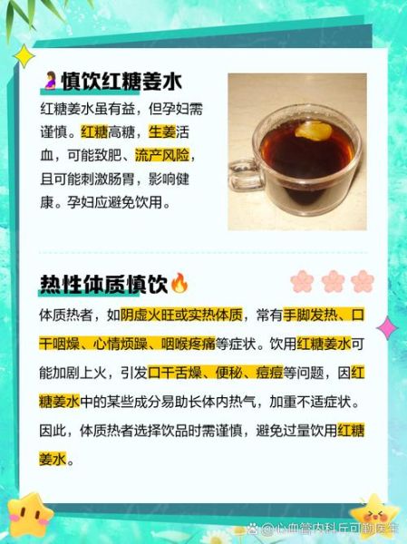 红糖姜水的功效与作用_禁忌有哪些-第3张图片-山城妙识