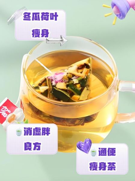 冬瓜皮荷叶茶能减肥吗_冬瓜皮荷叶茶的功效与作用-第2张图片-山城妙识 冬瓜皮荷叶茶能减肥吗_冬瓜皮荷叶茶的功效与作用-第2张图片-山城妙识