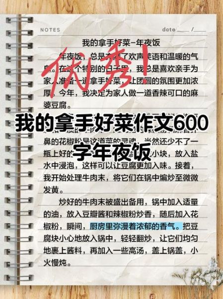 年夜饭作文600字怎么写_年夜饭作文开头结尾-第3张图片-山城妙识