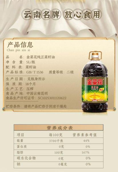 菜籽油哪个牌子好_中国十大菜籽油排行榜-第1张图片-山城妙识