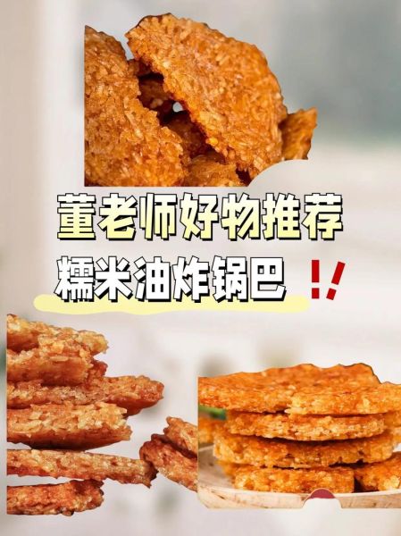 手工锅巴怎么做_锅巴怎么炸才酥脆-第2张图片-山城妙识