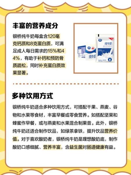 纯牛奶的功效与作用_长期喝纯牛奶有哪些好处-第3张图片-山城妙识