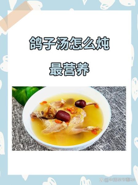 鸽子汤为什么不能放姜_鸽子汤加姜的禁忌-第2张图片-山城妙识
