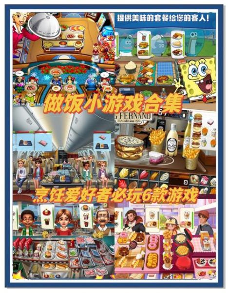 做饭游戏下载_哪个做饭游戏最好玩-第3张图片-山城妙识