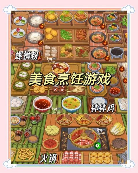 做饭游戏下载_哪个做饭游戏最好玩-第2张图片-山城妙识