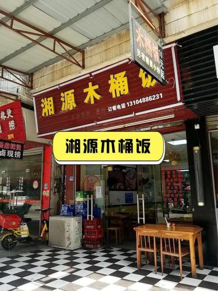 木桶饭加盟费多少钱_加盟条件有哪些-第2张图片-山城妙识