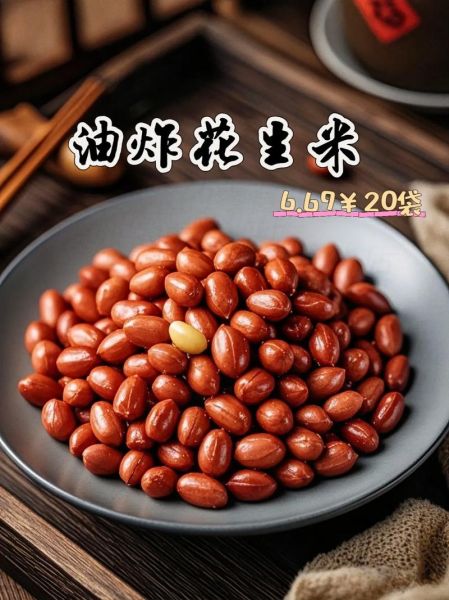 油炸花生的功效与作用_每天吃多少合适-第2张图片-山城妙识 油炸花生的功效与作用_每天吃多少合适-第2张图片-山城妙识