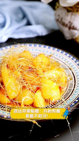 拔丝苹果怎么做最正宗_拔丝苹果糖丝拉多长-第1张图片-山城妙识 拔丝苹果怎么做最正宗_拔丝苹果糖丝拉多长-第1张图片-山城妙识