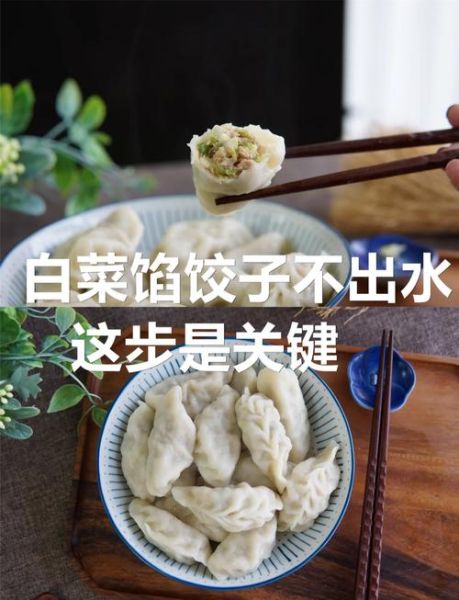 白菜饺子怎么调馅不出水_白菜饺子怎么和面才筋道-第3张图片-山城妙识