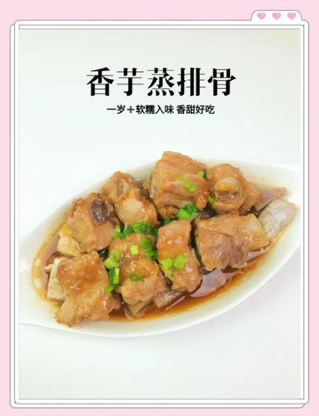 排骨蒸香芋怎么做_蒸多久才入味-第3张图片-山城妙识