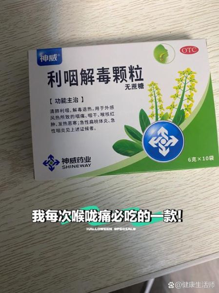 喉咙疼吃什么药_喉咙疼吃什么药效果最好-第1张图片-山城妙识