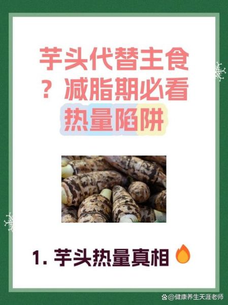 减肥为什么不能吃芋头_芋头热量高吗-第2张图片-山城妙识 减肥为什么不能吃芋头_芋头热量高吗-第2张图片-山城妙识