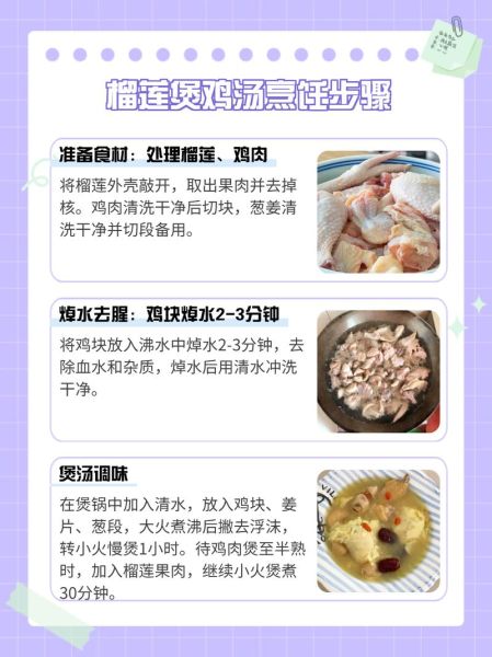 吃榴莲的7大禁忌_榴莲炖鸡能一起吃吗-第3张图片-山城妙识