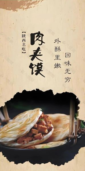 肉夹馍的来历是什么_肉夹馍为什么叫肉夹馍-第3张图片-山城妙识