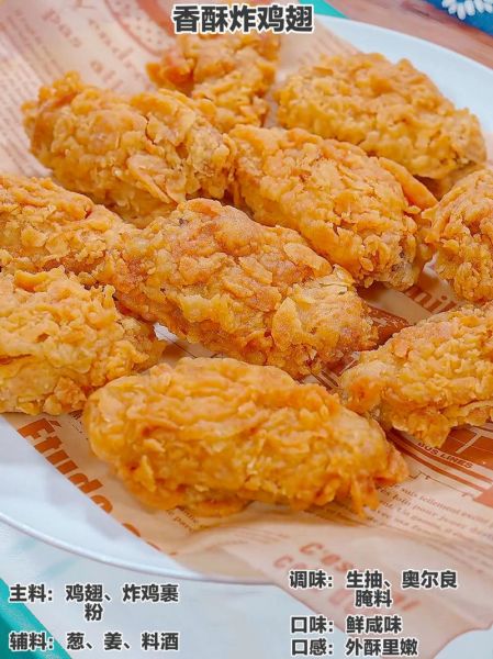 酥炸鸡翅怎么做_鸡翅裹粉配方-第2张图片-山城妙识