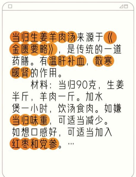 当归羊肉汤伤寒论_适合什么体质-第1张图片-山城妙识