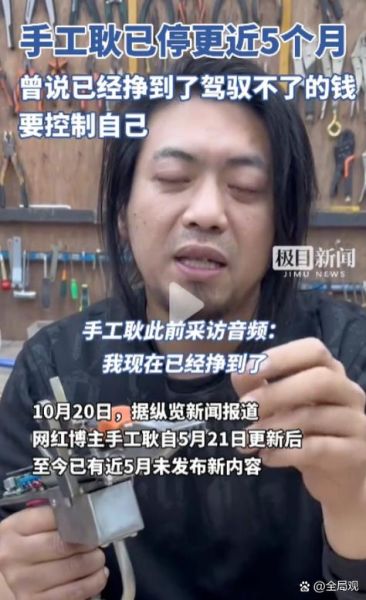 手工耿是谁_手工耿为什么火-第3张图片-山城妙识