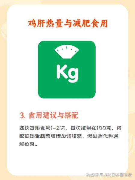 鸡肝的热量是多少_减肥能吃吗-第1张图片-山城妙识