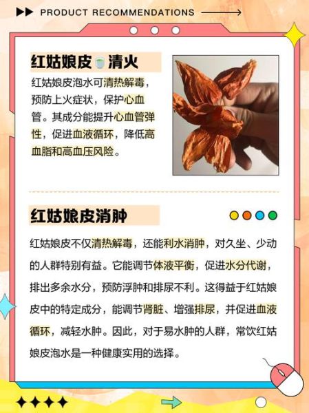 红姑娘皮泡水喝的功效_红姑娘皮泡水能天天喝吗-第1张图片-山城妙识