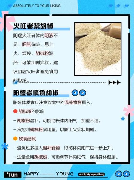 胡椒粉吃多了有什么危害_胡椒粉吃多了会上火吗-第1张图片-山城妙识