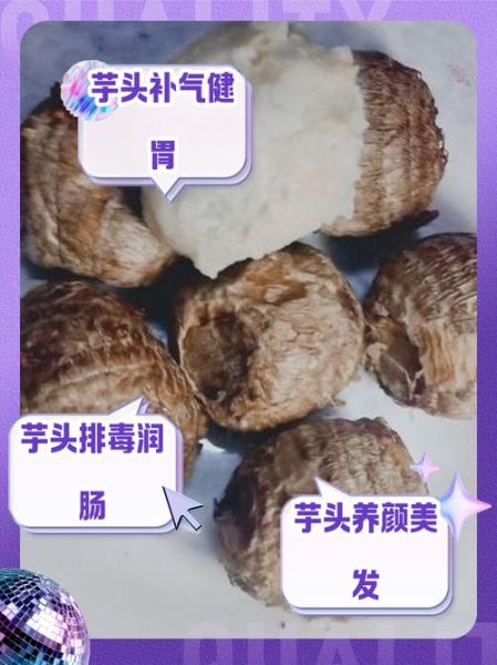 芋头怎么吃最有营养_芋头蒸煮还是油炸更健康-第1张图片-山城妙识