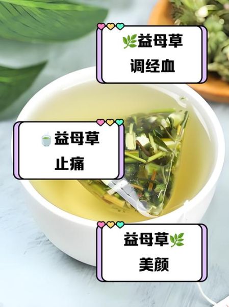 益母草煮水喝的禁忌_哪些人不能喝益母草水-第2张图片-山城妙识 益母草煮水喝的禁忌_哪些人不能喝益母草水-第2张图片-山城妙识