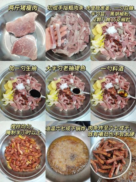 猪肉干怎么做_猪肉干的做法大全图解-第3张图片-山城妙识
