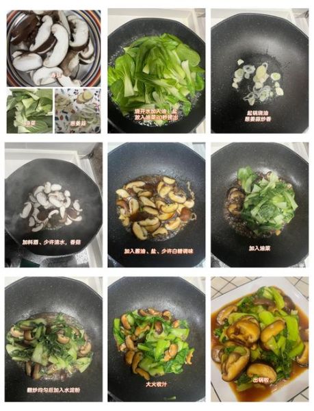 香菇炖油菜怎么做_香菇炖油菜的家常做法大全-第2张图片-山城妙识