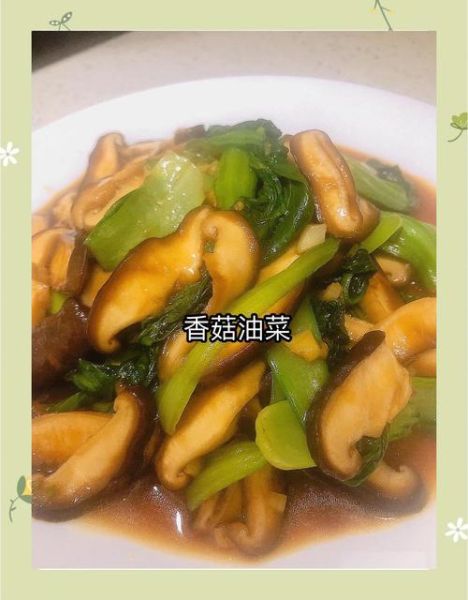 香菇炖油菜怎么做_香菇炖油菜的家常做法大全-第3张图片-山城妙识