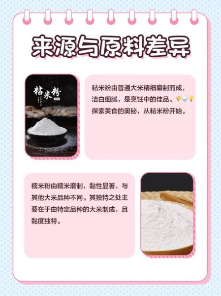 粘米粉是什么粉_和糯米粉的区别-第2张图片-山城妙识