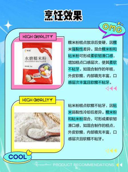 粘米粉是什么粉_和糯米粉的区别-第1张图片-山城妙识