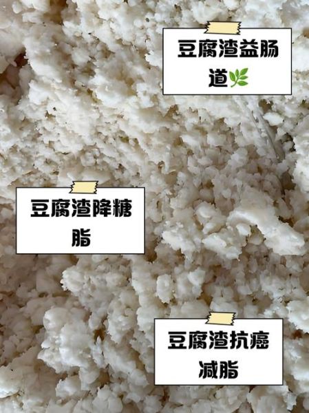 豆腐渣有营养吗_怎么吃好-第1张图片-山城妙识