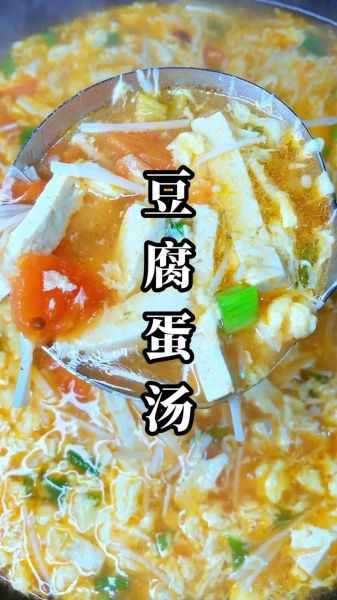 豆腐鸡蛋汤怎么做好喝_豆腐鸡蛋汤的做法窍门-第1张图片-山城妙识