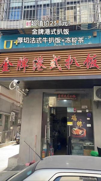 牛扒饭加盟哪家好_新手开店选哪家品牌-第1张图片-山城妙识