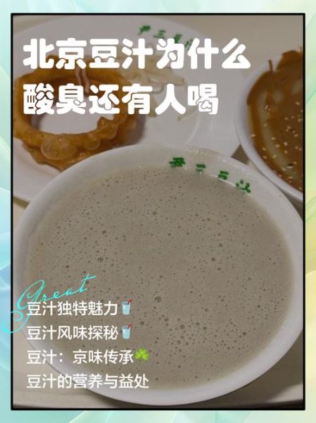豆汁儿为什么恶心_豆汁儿难喝原因-第3张图片-山城妙识