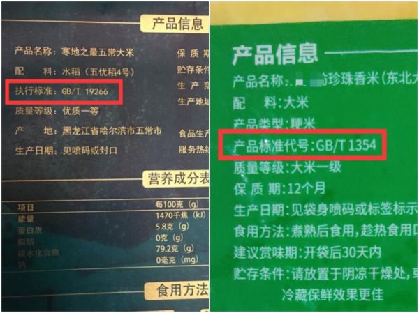 大米执行标准哪个好_GBT1354和NYT419区别-第1张图片-山城妙识