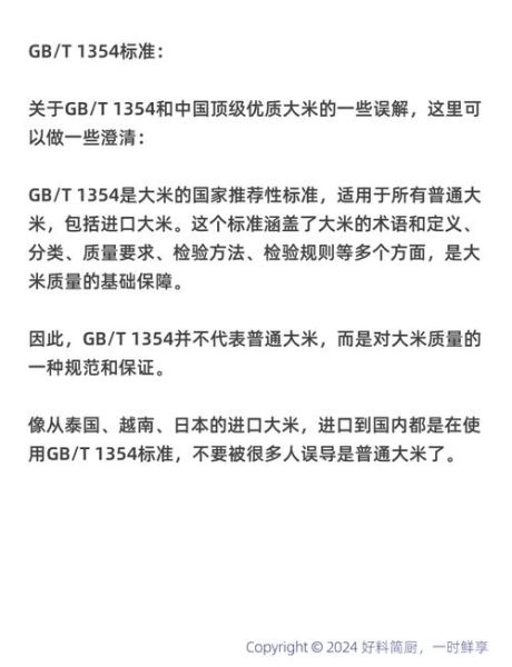大米执行标准哪个好_GBT1354和NYT419区别-第2张图片-山城妙识