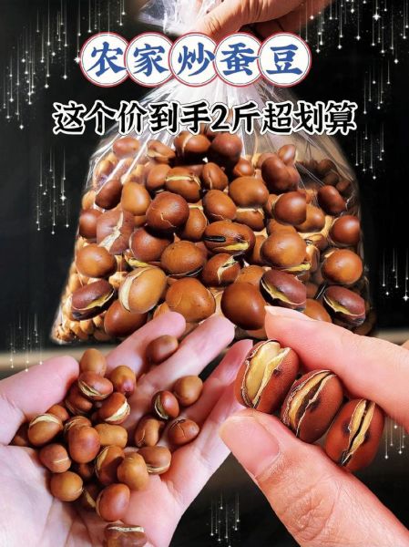 盐炒蚕豆怎么做_干货店配方揭秘-第1张图片-山城妙识