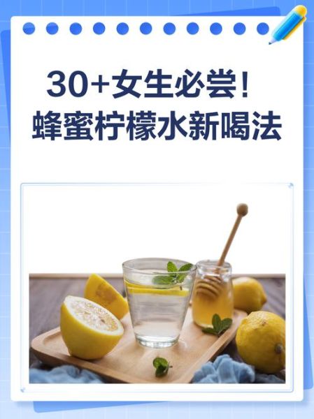 蜂蜜柠檬水减肥法有效吗_怎么喝才瘦-第3张图片-山城妙识