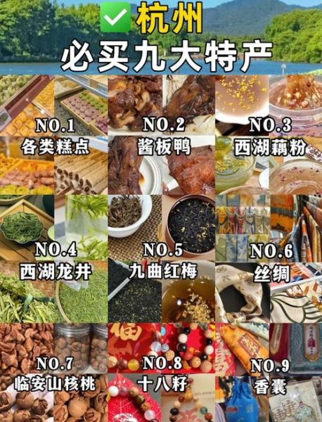 杭州特产小吃有哪些_杭州零食哪里买正宗-第1张图片-山城妙识