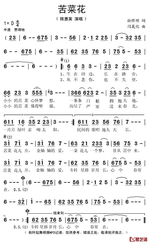 苦菜花歌曲背景故事_苦菜花歌词表达了什么-第2张图片-山城妙识