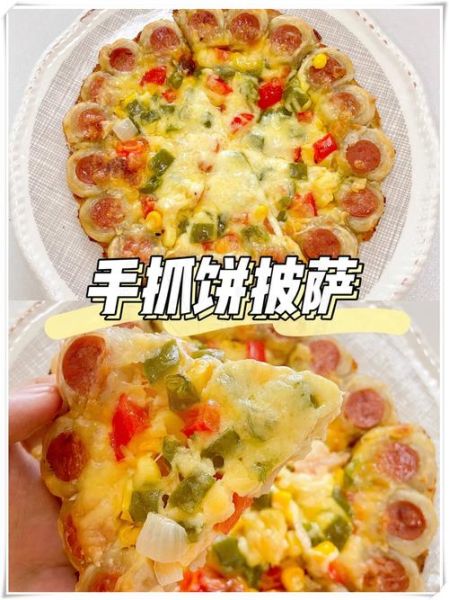 烤箱披萨的做法大全_家常披萨怎么做才好吃-第3张图片-山城妙识